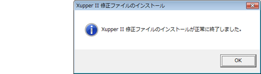 XupperⅡのサポートページ (XupperII 修正ファイルのセットアップ)