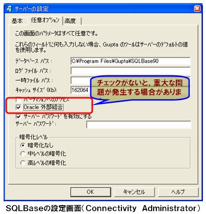 XupperⅡのサポートページ (SQLBaseの設定により発生する重大な問題について[2005/12/16])