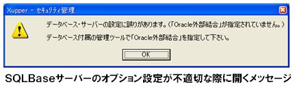 XupperⅡのサポートページ (SQLBaseサーバーのチェック機能)